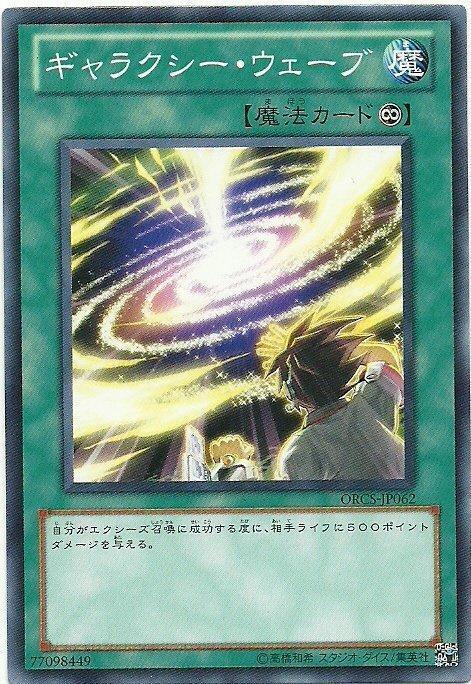 【卡牌羅賓漢】ORCS-JP062 銀河波動(普卡)[遊戲王] | 露天市集 | 全台最大的網路購物市集