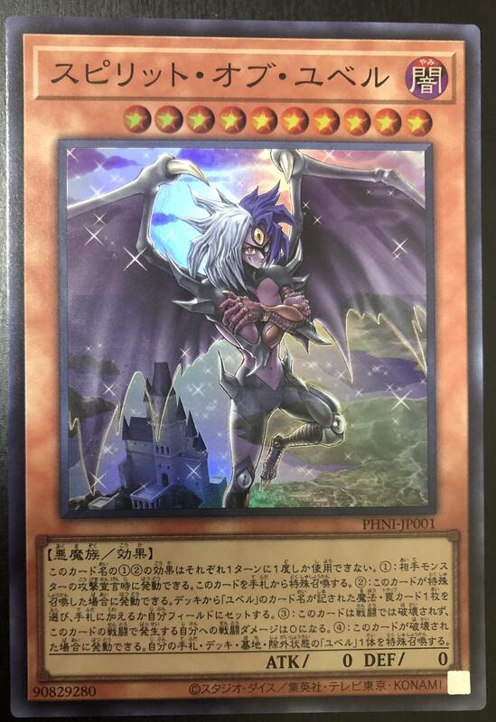 遊戲王 PHNI-JP001 尤貝爾之魂 亮面 效果 怪獸 YU-GI-OH! 高橋和希 集英社 KONAMI | 露天市集 | 全台最大的網路購物市集