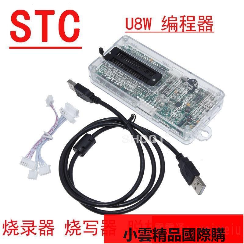 【優選國際購】原裝正品STC單片機U8W-Mini 編程器燒錄器燒寫器脫機聯機下載 | 露天市集 | 全台最大的網路購物市集