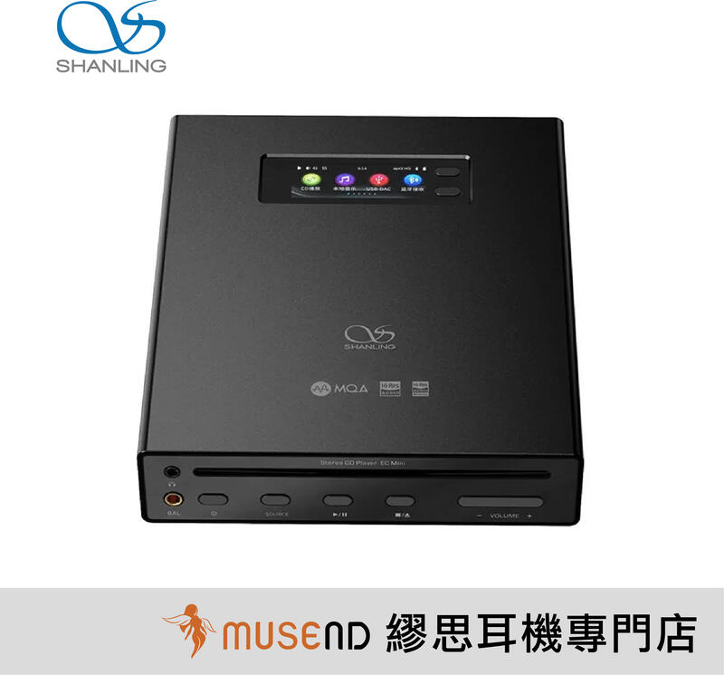 【Shanling 山靈】EC Mini 隨身 CD CDP DAC 耳擴 一體機 播放器 平衡 現貨【繆思耳機】 | 露天市集 | 全台最大的網路購物市集