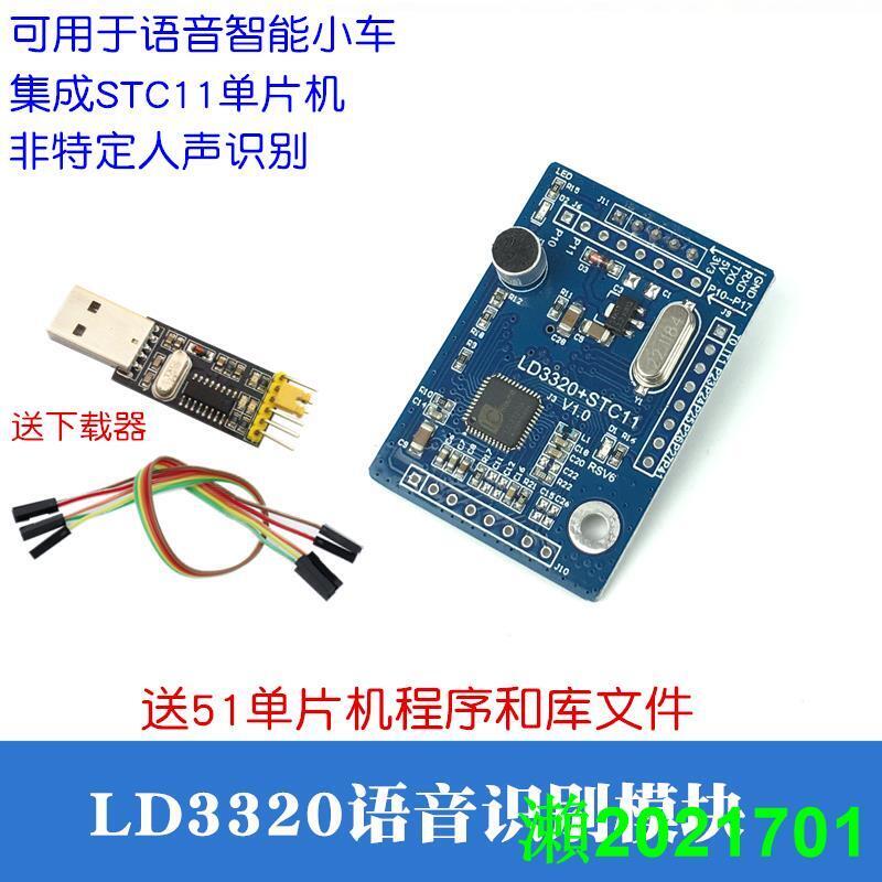 LD3320語音識別模組普通話人聲控製智能家居開發板集成STC單 機 K103 | 露天市集 | 全台最大的網路購物市集