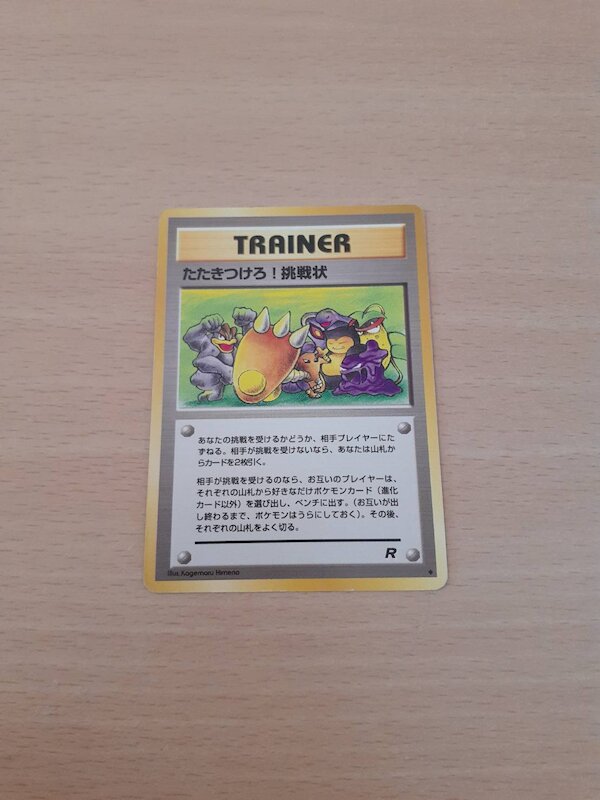 【卡德惑星】寶可夢 初代 日文 挑戦状 踢館挑戰狀 訓練家卡 TRAINER PTCG 1996 日版 | 露天市集 | 全台最大的網路購物市集