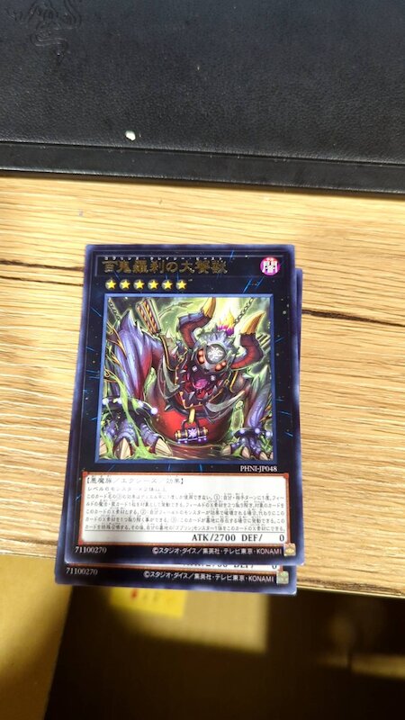 [uniunilin] 遊戲王 PHNI-JP048 百鬼羅剎的大饕獸 (銀字) | 露天市集 | 全台最大的網路購物市集