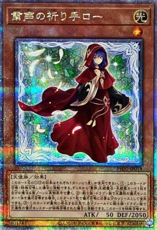 遊戲王 PHNI-JP019 肅聲的祈禱者 法理 (金鑽) 韓紙 | 露天市集 | 全台最大的網路購物市集