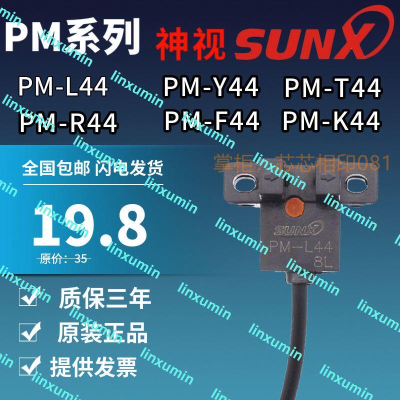 正品原裝神視SUNX光電開關PM-K44 PM-T44 L44 F44 PM-Y44 R44P T54 53 | 露天市集 | 全台最大的網路購物市集