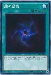 【Niny的家】遊戲王 TRC1-JP042 闇之誘惑(亮面) 搜: 三幻神 金鑽 紅鑽 白鑽 | 露天市集 | 全台最大的網路購物市集