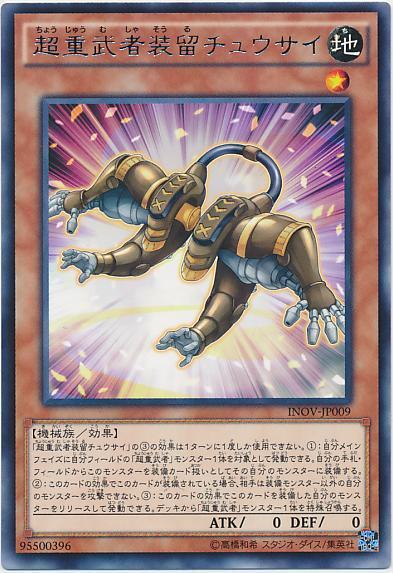 DOG卡鋪 遊戲王 INOV-JP009超重武者裝留仲裁(銀字) | 露天市集 | 全台最大的網路購物市集