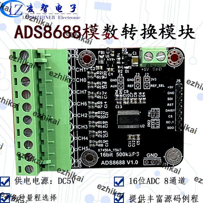 低價銷售ADS8688 16位 采樣率500KSPS 8通道 ADC數據采集模塊 單雙級輸入 | 露天市集 | 全台最大的網路購物市集