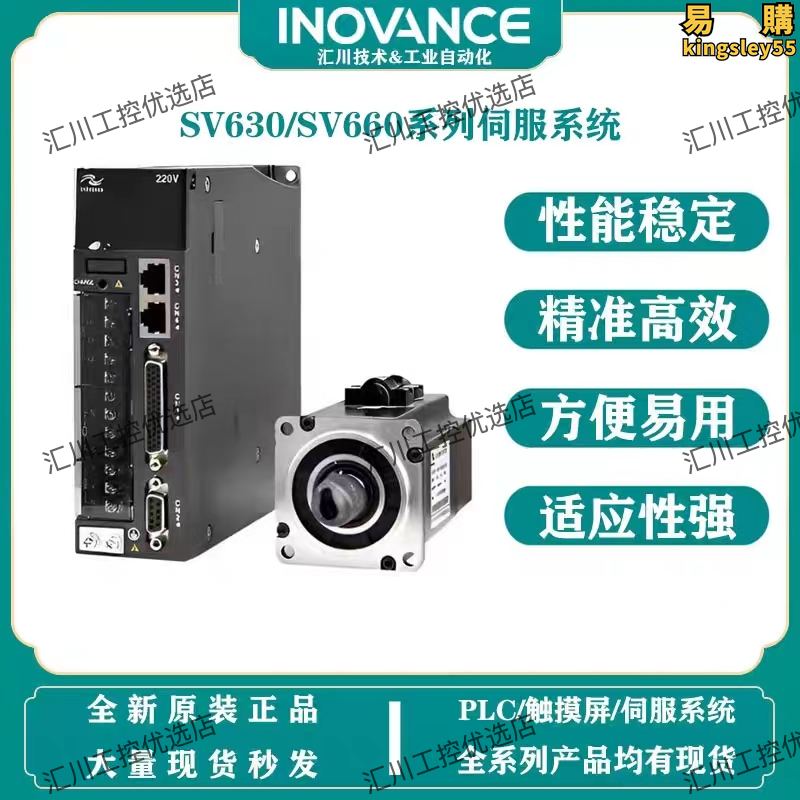 超低價熱賣匯川伺服馬達驅動器總線SV630/SV660套裝MS1H系列 100W/200W/400W詢價 | 露天市集 | 全台最大的網路購物市集