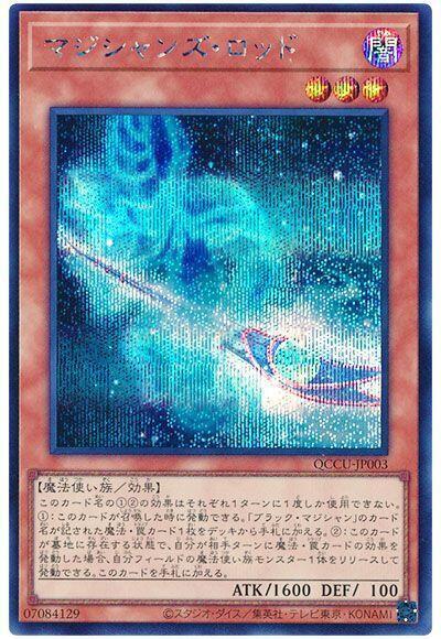 【PPZ】遊戲王 QCCU-JP003 魔導師之杖 (半鑽) | 露天市集 | 全台最大的網路購物市集