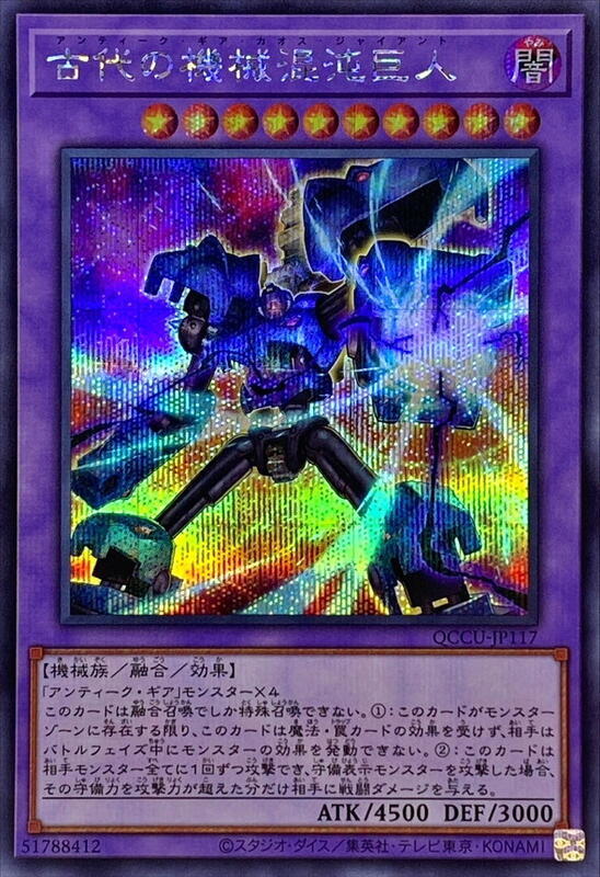 【PPZ】遊戲王 QCCU-JP117 古代機械混沌巨人 (半鑽) | 露天市集 | 全台最大的網路購物市集