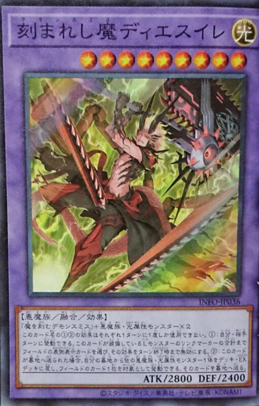 【PPZ】遊戲王 INFO-JP036 雕刻魔 震怒日 (亮面) | 露天市集 | 全台最大的網路購物市集