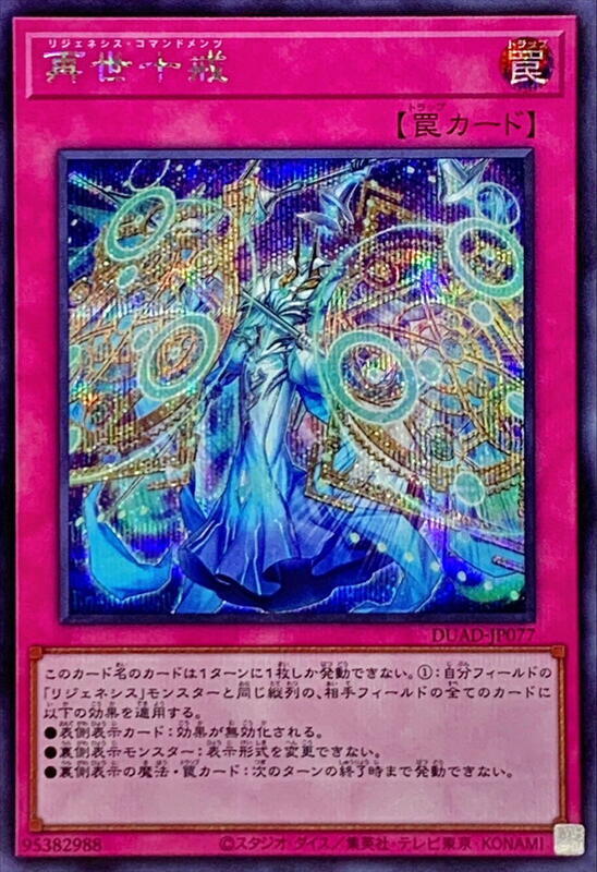 【PPZ】遊戲王 DUAD-JP077 再世十戒 半鑽 | 露天市集 | 全台最大的網路購物市集