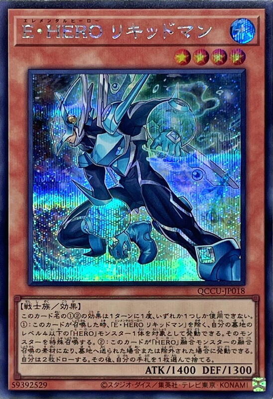 【PPZ】遊戲王 QCCU-JP018 E・HERO 液體人 (半鑽) | 露天市集 | 全台最大的網路購物市集