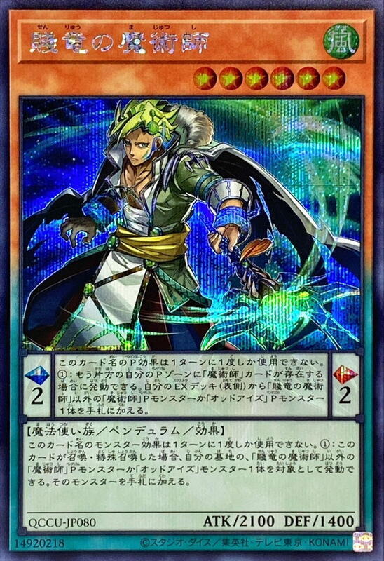 【PPZ】遊戲王 QCCU-JP080 賤龍的魔術師 (半鑽) | 露天市集 | 全台最大的網路購物市集