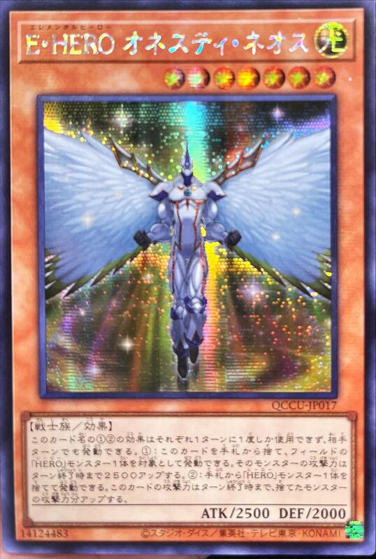 【PPZ】遊戲王 QCCU-JP017 E・HERO誠實新生人 (半鑽) | 露天市集 | 全台最大的網路購物市集