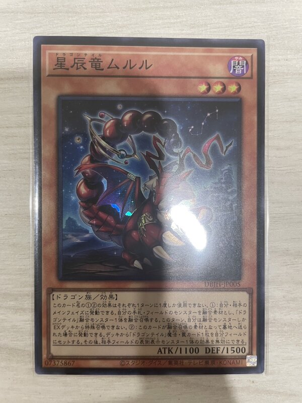 遊戲王 星辰龍姆露露 DBJH-JP005 亮面 | 露天市集 | 全台最大的網路購物市集