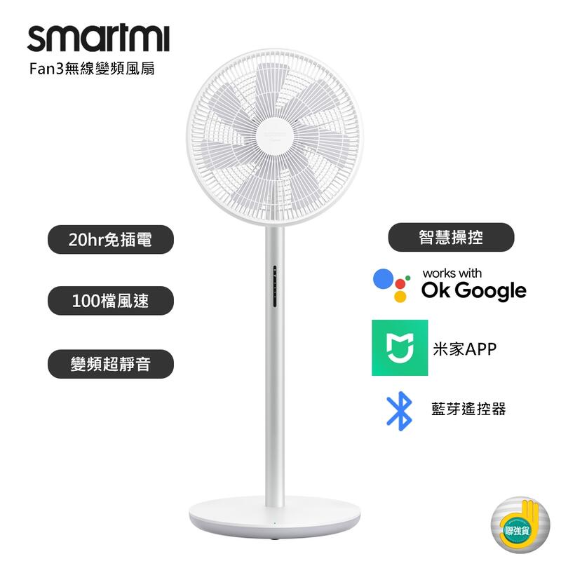 っ！【smartmi 智米】Fan3 無線變頻風扇 (小米生態鏈/循環扇/智能家電/米家APP) 電風扇 DC扇 循環扇 | 露天市集 | 全 ...