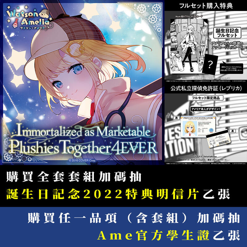 【喵生屋】預購 hololive EN Watson Amelia Together 4EVER 永遠在一起玩偶 套組 | 露天市集 | 全台最大的網路購物市集