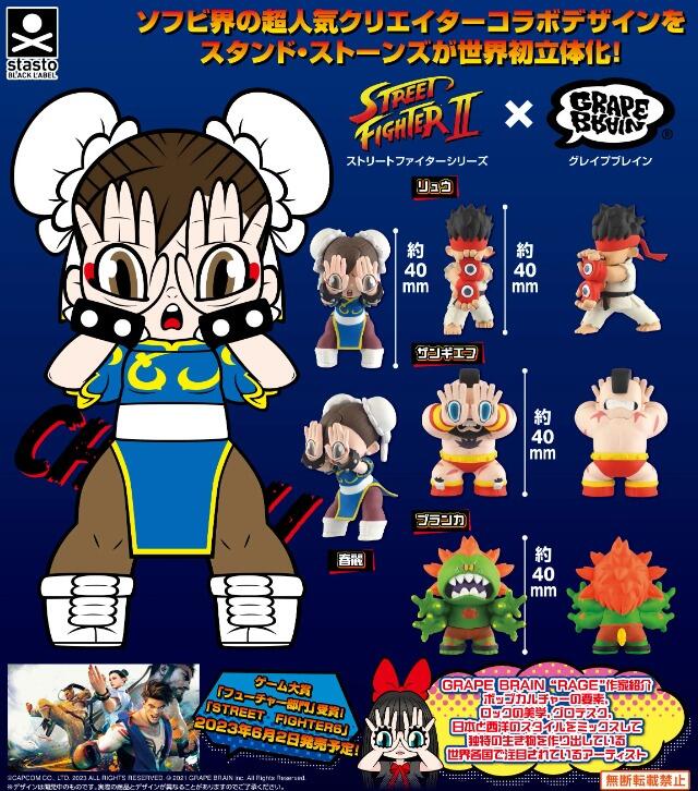 【台中金曜】店鋪現貨 StandStones 轉蛋 扭蛋 快打旋風 ╳ GRAPE BRAIN造型公仔 隆 全4款 | 露天市集 | 全台最大的網路購物市集