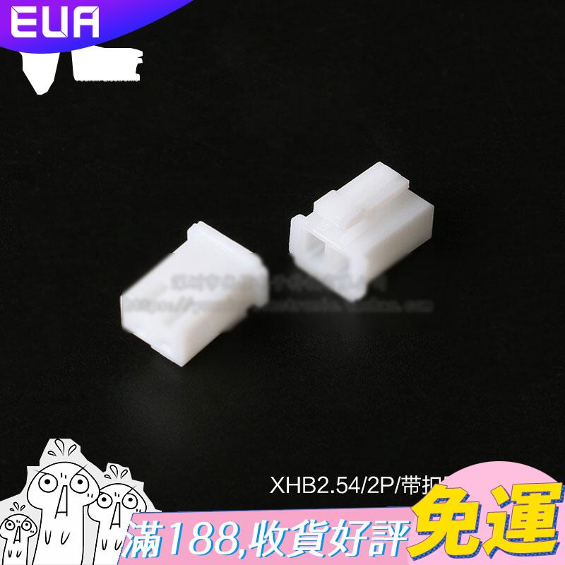 XHB2.54 2/3/4/5/6/7/8/9/10P 帶扣膠殼 2.54mm間距 接插件 插頭 X03700 | 露天市集 | 全台最大的網路購物市集