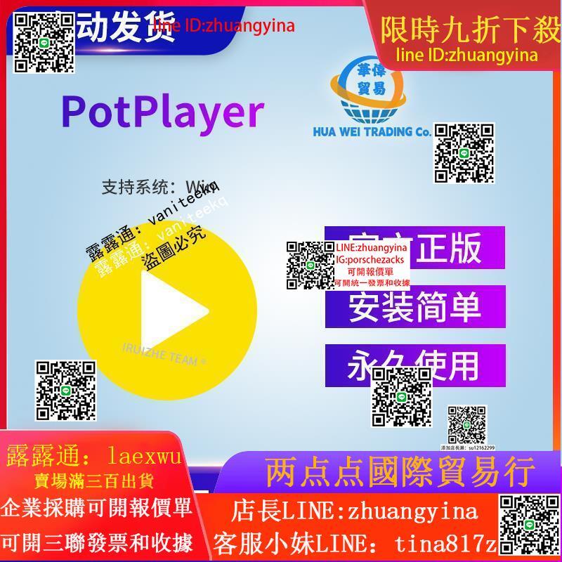 【可開統編票和報價單】PotPlayer播放器 4K藍光影音視頻音頻多功能解碼流暢播放軟件工具 | 露天市集 | 全台最大的網路購物市集