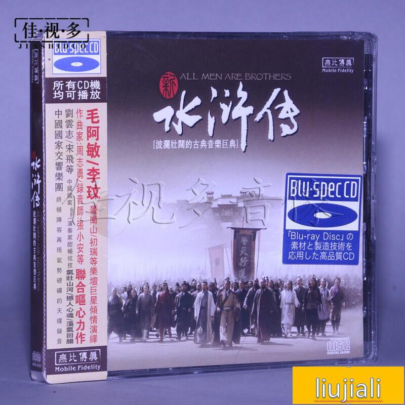 無比傳真毛阿敏李玟新水滸傳電視原聲帶藍光BSCD 1CD發燒碟片 | 露天市集 | 全台最大的網路購物市集