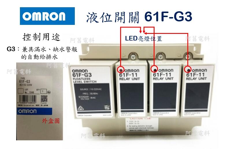 【含稅附發票】OMRON 液位開關 61F-G3、61F-G4 AC110/220V【另售電極保持器、電極棒及配件】 | 露天市集 | 全台最 ...