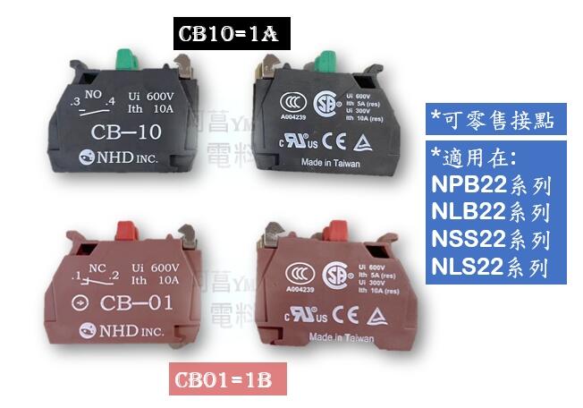 【含稅附發票】NHD 賀電 平頭按鈕開關 NPB22-F 復歸型 孔徑22mm/25mm 接點1A1B【另售選擇開關】 | 露天市集 | 全台 ...