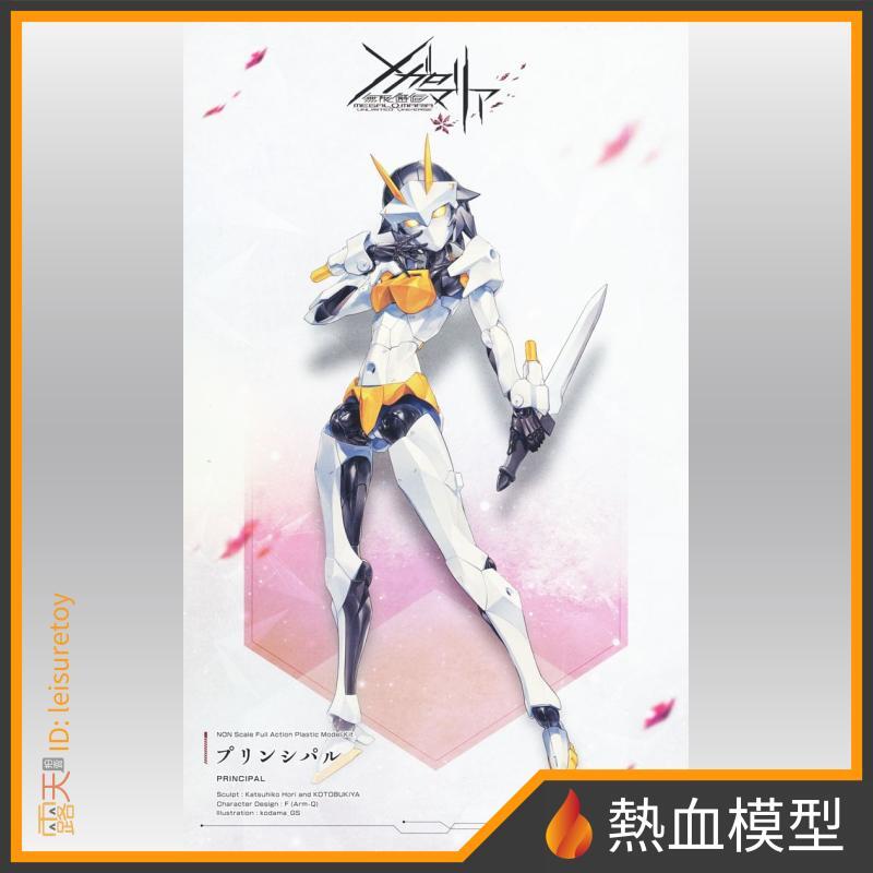 [熱血模型] 壽屋 組裝模型 Megalo Maria Principal 無限邂逅 劍舞者 CX001 | 露天市集 | 全台最大的網路購物市集