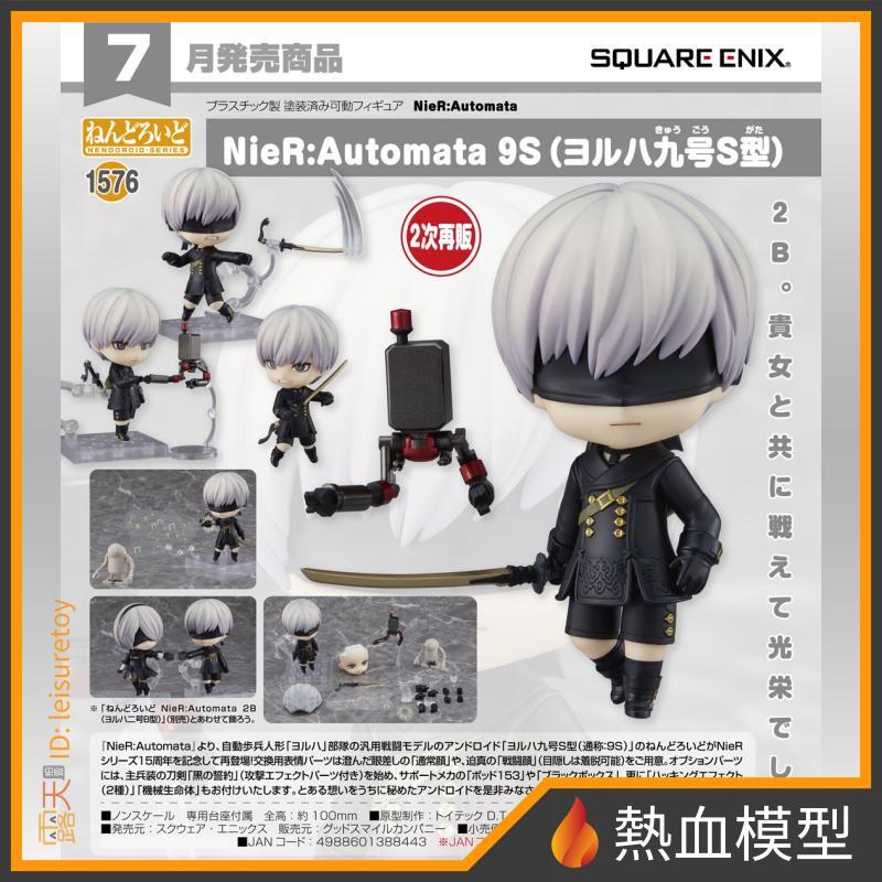 [熱血模型] 預購25年7月 GSC 好微笑 黏土人 1576 尼爾：自動人形 9S 寄葉九號S型 再販 | 露天市集 | 全台最大的網路購物市集