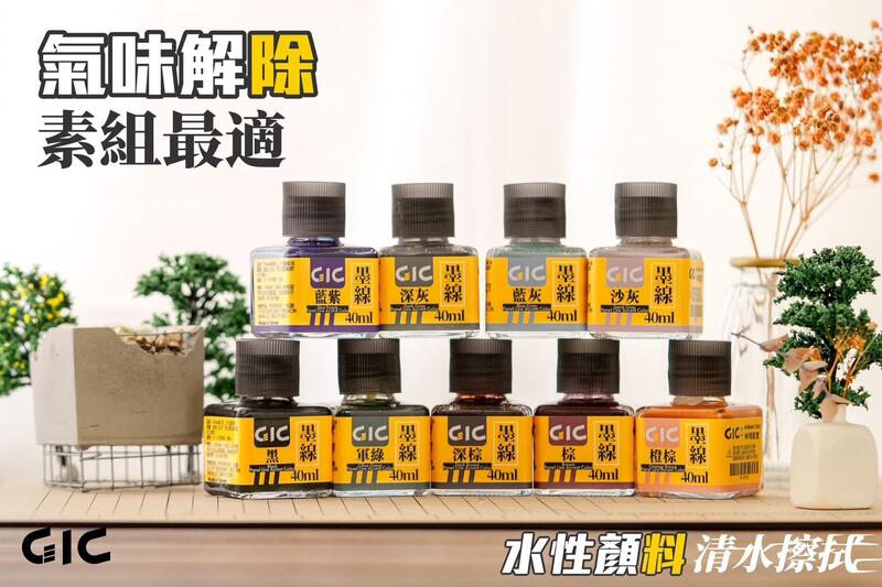 [熱血模型] GIC TW-01BG 水性 藍灰色 墨線液 | 露天市集 | 全台最大的網路購物市集
