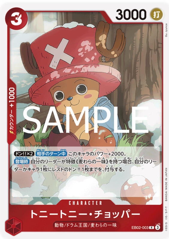 【Jietron】海賊王 EB02-003 | R | CHARACTER トニートニー・チョッパー | 露天市集 | 全台最大的網路購物市集