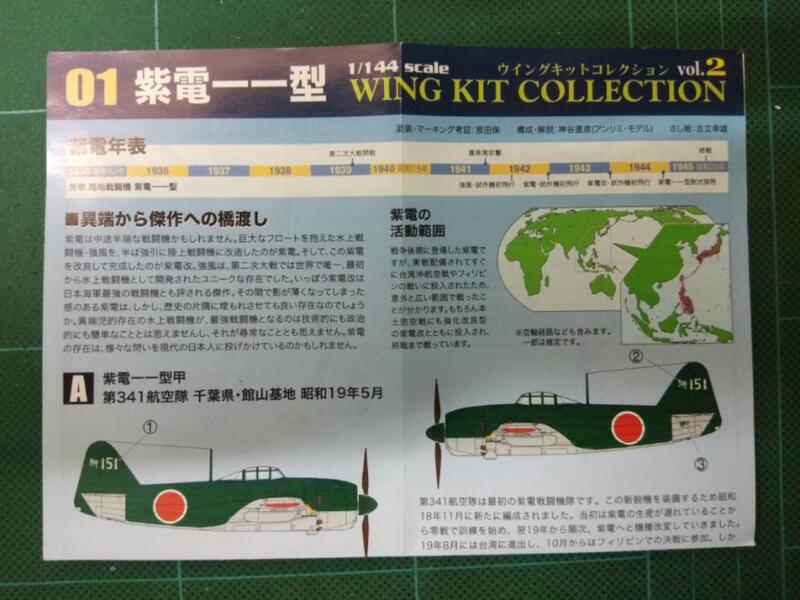 [144]1/144 F-toys WKC2 | 露天市集 | 全台最大的網路購物市集