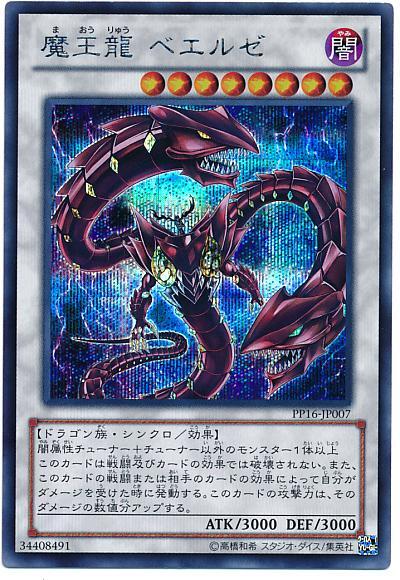 【露天最低】日紙 PP16-JP007 魔王龍 別西卜 (半鑽) 搜22TP-JP308 | 露天市集 | 全台最大的網路購物市集