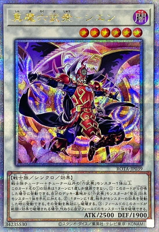 【露天最低】 日紙 ROTA-JP039 真魔六武眾-紫炎(25th金鑽) | 露天市集 | 全台最大的網路購物市集