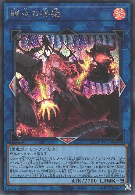 【露天最低】日紙 現貨 PHNI-JP052 賜炎的咎姬 (半鑽) | 露天市集 | 全台最大的網路購物市集