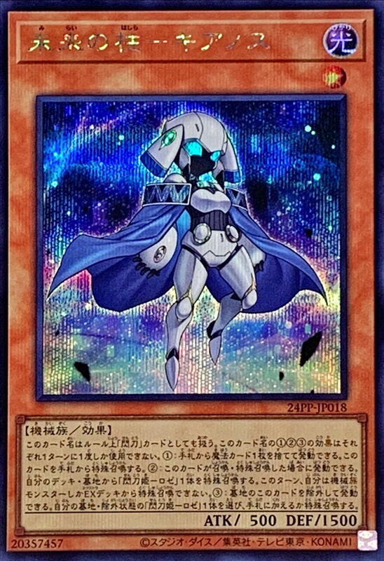 【露天最低】日紙 24PP-JP018 未來之柱 基亞諾斯 (半鑽) | 露天市集 | 全台最大的網路購物市集