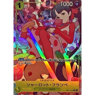 【露天最低】現貨 航海王/海賊王 OPCG 異圖 EB01-056 R 夏洛特・芙蘭佩 | 露天市集 | 全台最大的網路購物市集