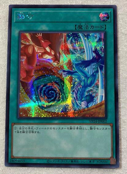【露天最低】 遊戲王 日紙 異圖 VP24-JP002 融合 (半鑽) | 露天市集 | 全台最大的網路購物市集