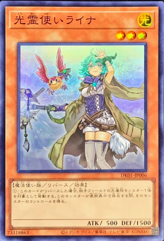 【露天最低】現貨 日紙 DK01-JP006 光靈使 萊娜 (亮面) 搜DCP1-JP001 決鬥者王國 | 露天市集 | 全台最大的網路購物市集