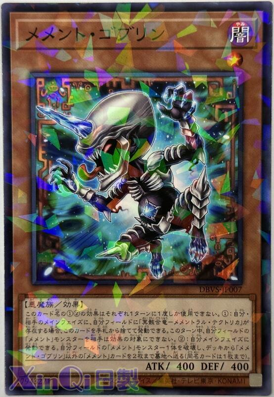 【露天最低】日紙 DBVS-JP007 記憶物 哥布林 (碎鑽) | 露天市集 | 全台最大的網路購物市集