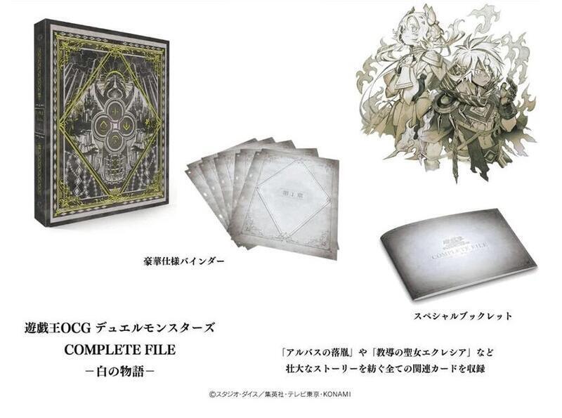 【預付訂金】日版 日紙 遊戲王 COMPLETE FILE 白之物語 KONAMI STYLE 搜:CF01-JP001 | 露天市集 | 全台最大的網路購物市集