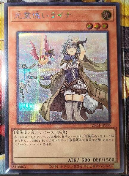 【露天最低】現貨 日紙 DK01-JP006 光靈使 萊娜 (半鑽) 搜 DCP1-JP006 決鬥者王國 | 露天市集 | 全台最大的網路購物市集