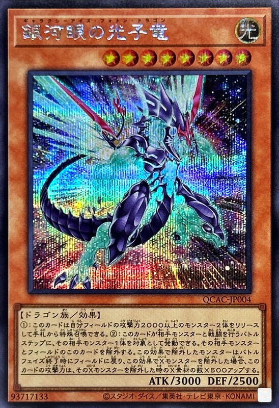 【露天最低】日紙 QCAC-JP004 銀河眼光子龍 (異圖 半鑽) | 露天市集 | 全台最大的網路購物市集