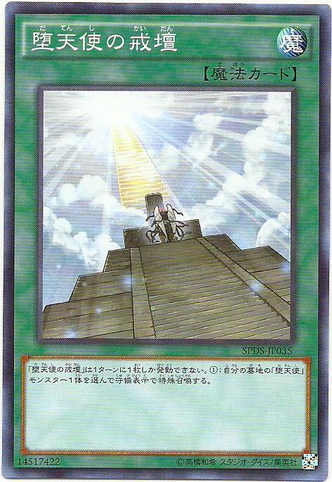 【露天最低】日紙 SPDS-JP035 墮天使的戒壇 (普卡) | 露天市集 | 全台最大的網路購物市集