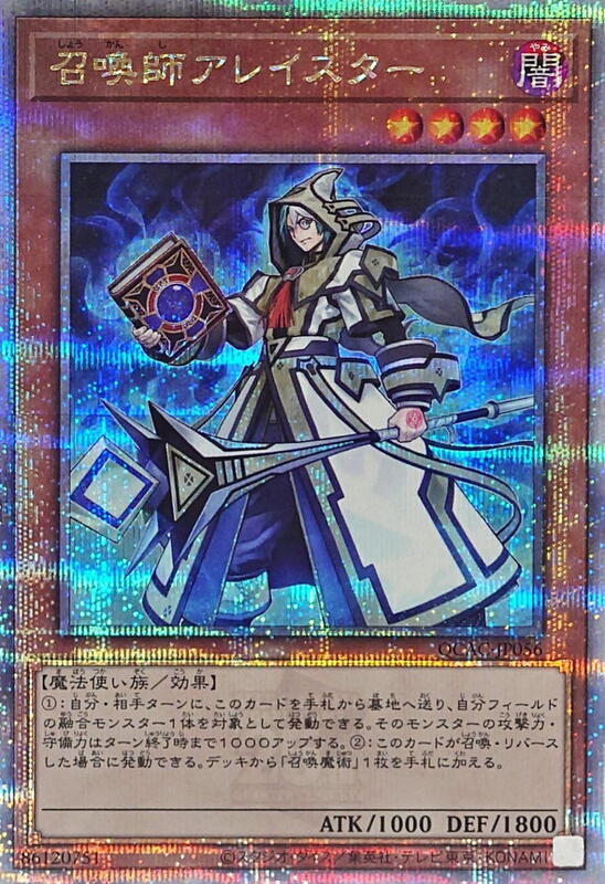 【露天最低】日紙 QCAC-JP056 召喚師 阿萊斯特 ( 金鑽) | 露天市集 | 全台最大的網路購物市集