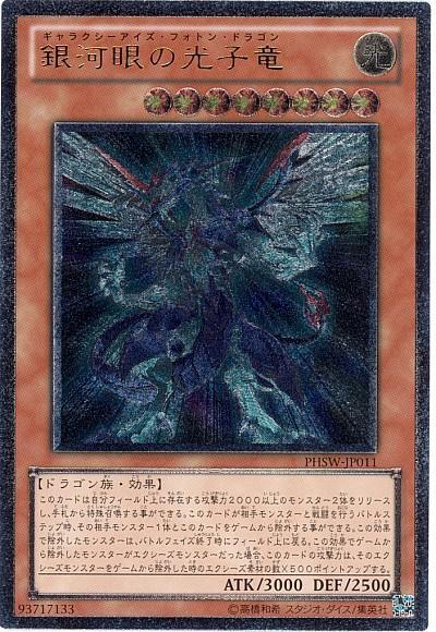 【露天最低】日紙 PHSW-JP011 銀河眼光子龍 (浮雕) 搜:DP13-JP001 | 露天市集 | 全台最大的網路購物市集