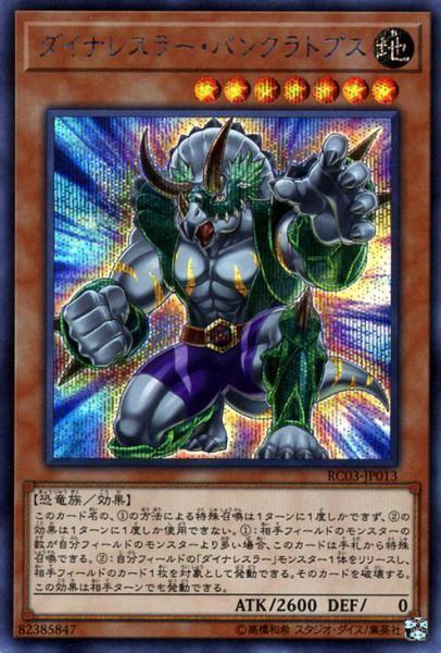 【露天最低】RC03-JP013 恐龍摔角手潘克拉辛三角龍 (半鑽) 搜:19SP-JP502 SOFU-JP009 | 露天市集 | 全台最大的網路購物市集