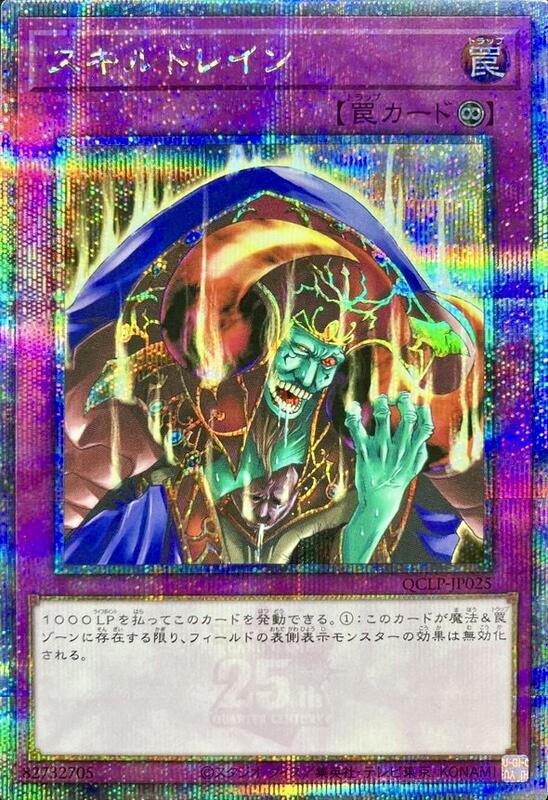 【露天最低】日紙 QCLP-JP025 技能剝奪 (25th金鑽) | 露天市集 | 全台最大的網路購物市集